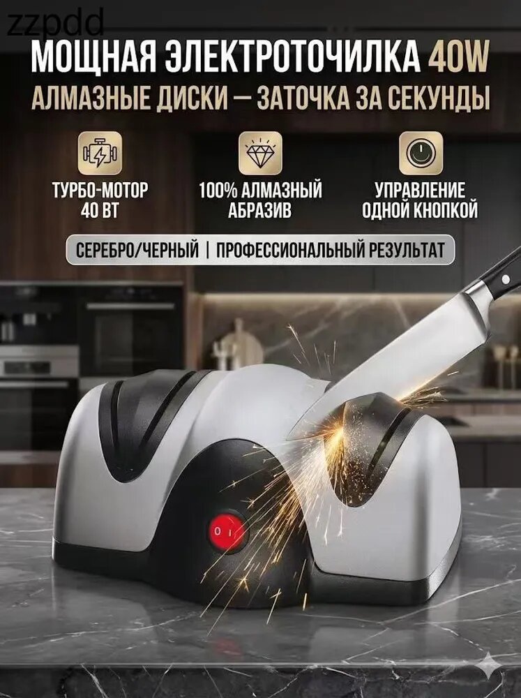 Мощная электроточилка для ножей 40Вт с алмазными дисками / Профессиональная автоматическая точилка для кухни / Станок для быстрой заточки ножей 220В
