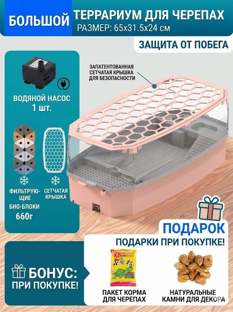 Черепаший аквариум с крышкой