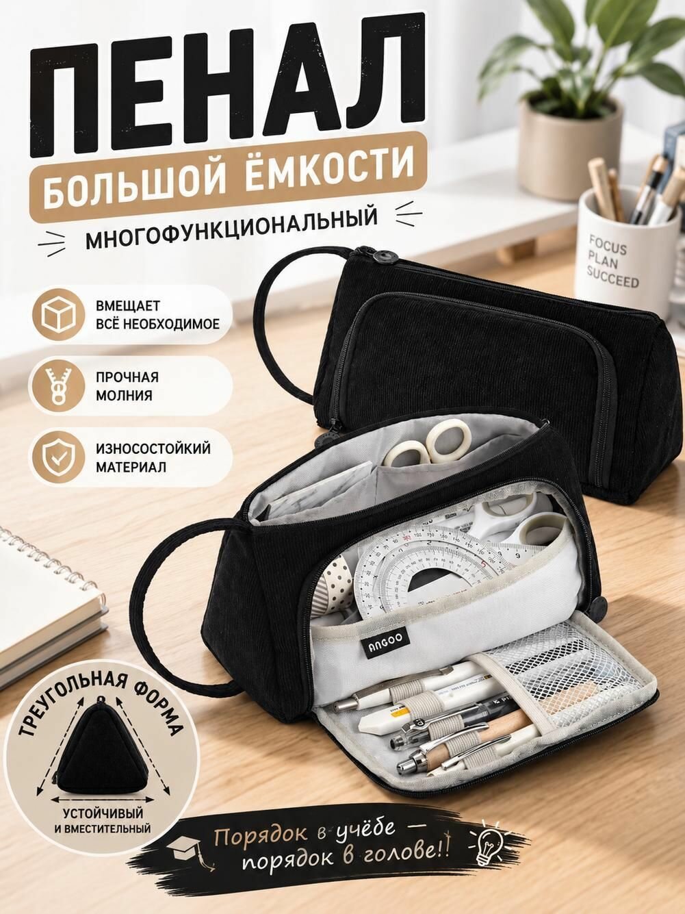 Простой, вместительный пенал из вельвета, подходящий для учеников средней и старшей школы.