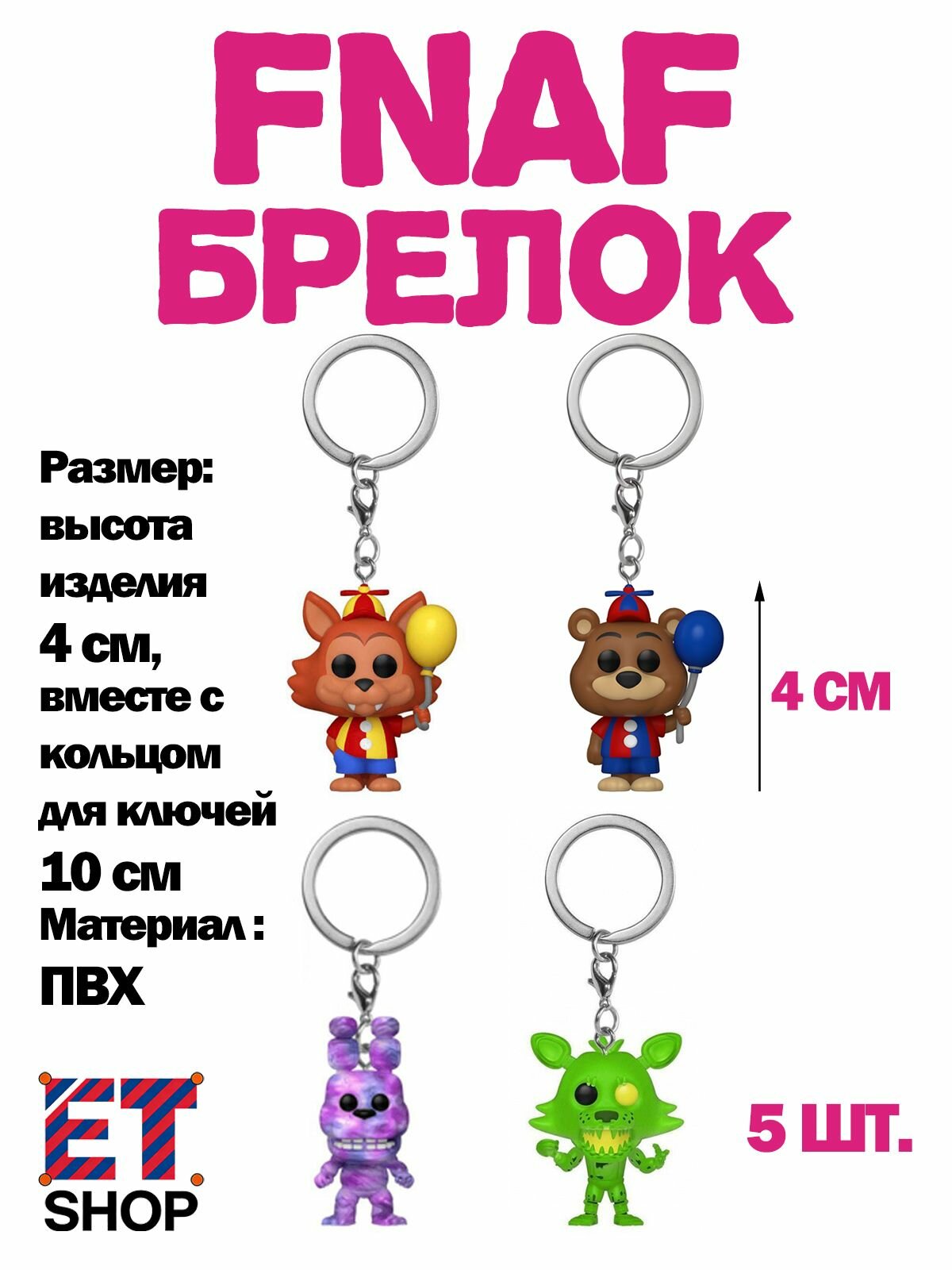 Брелок