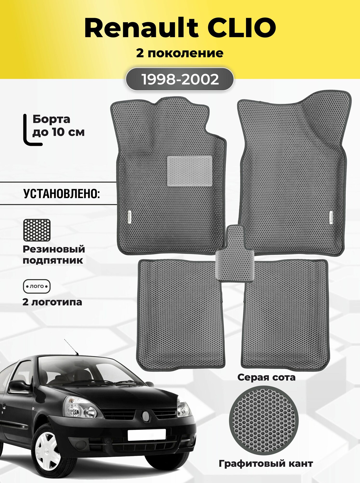 Автомобильные эва коврики Renault Clio 2, ева коврики с бортами, eva в машину