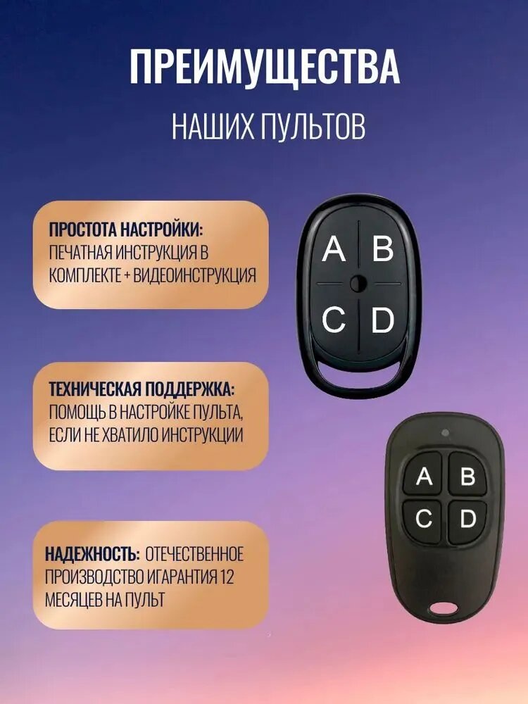Пульт для ворот, 3 в 1 для Horm