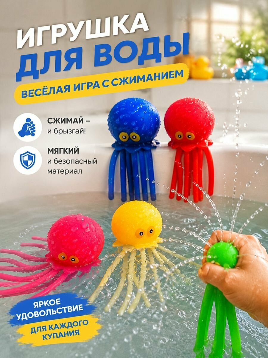 Игрушка для купания осьминог, детская водная брызгалка для ванной и бассейна