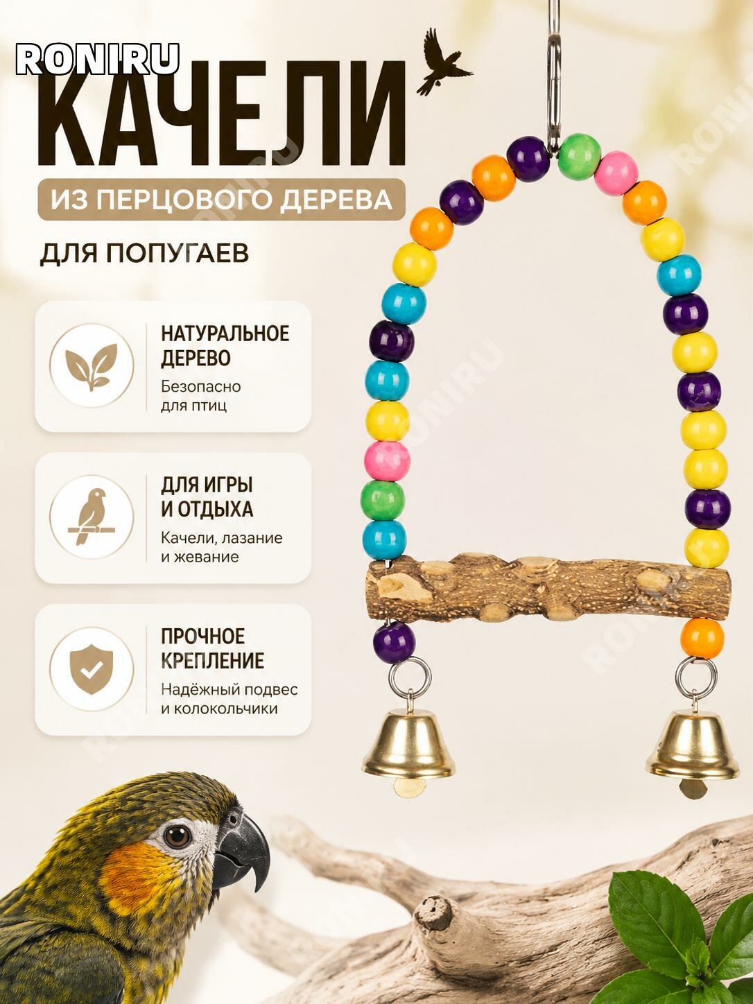 Игрушка для попугая из дерева, малые качели в клетку с жердочкой для лазания, стачивания когтей, клювания и занятий птицы