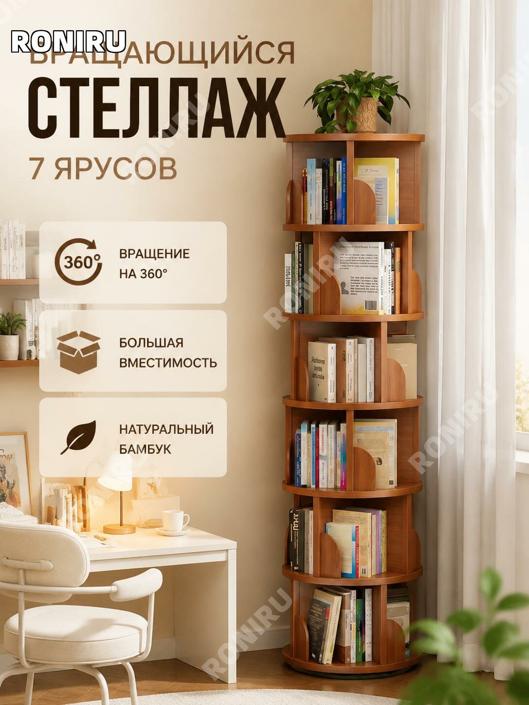 Вращающийся книжный стеллаж из бамбука, семиярусная полка для хранения книг в гостиной, детской и учебной зоне