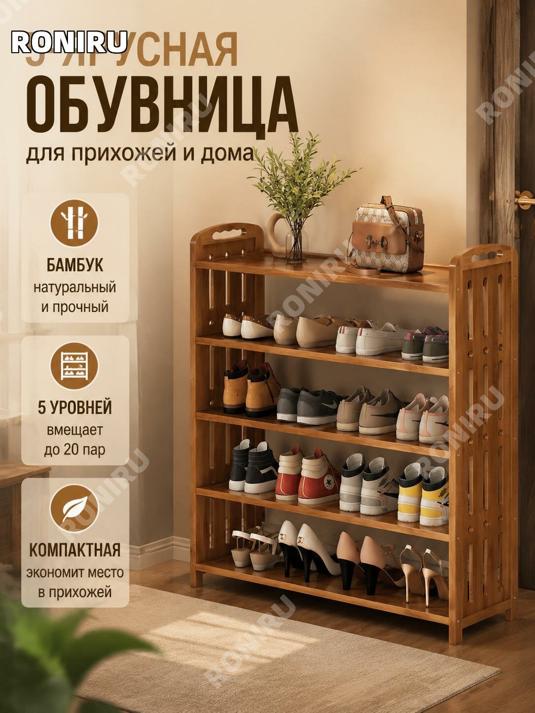 Обувница5-ярусная для прихожей68 см, чайный цвет, бамбук и МДФ