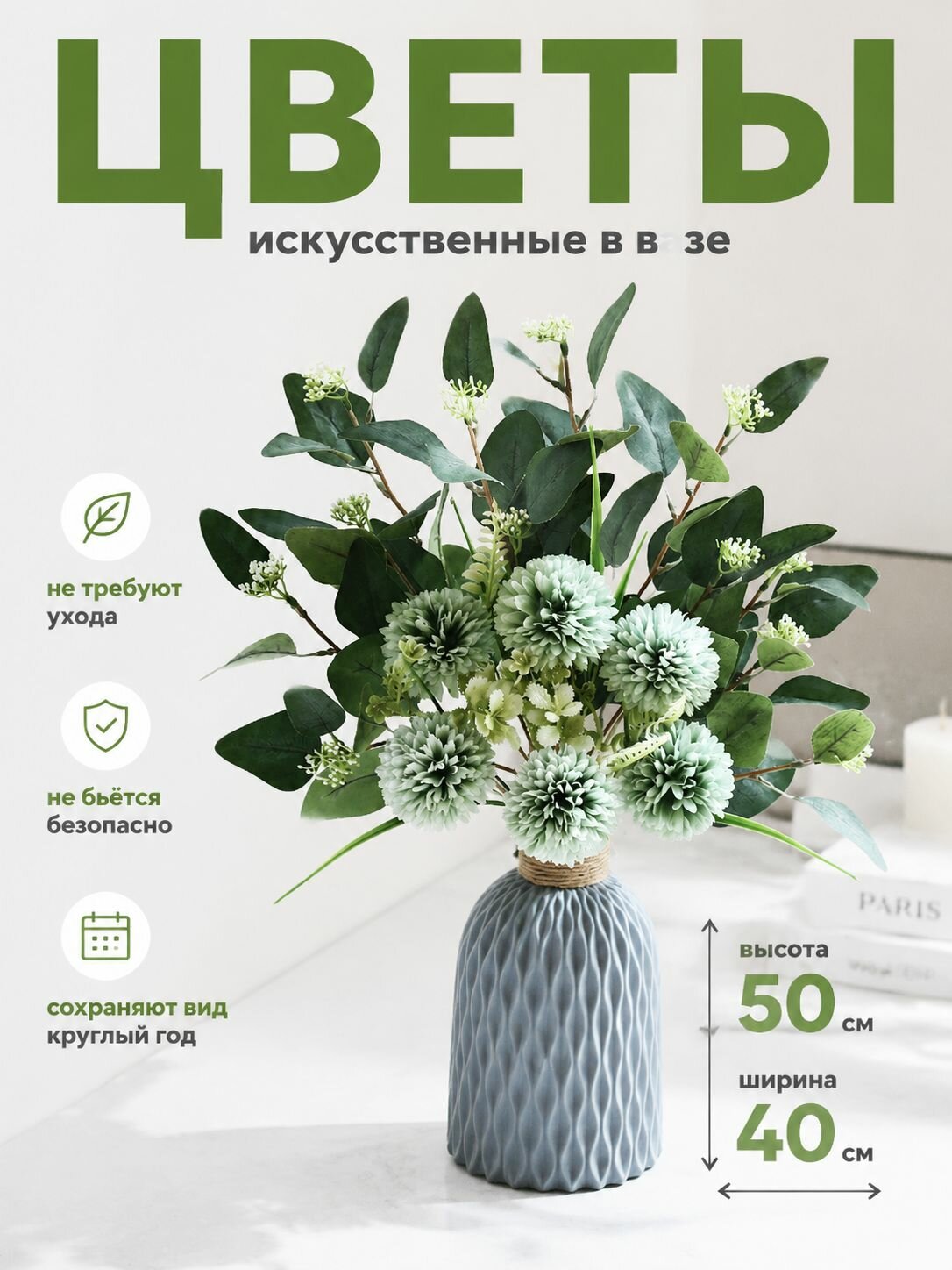 Искусственные цветы в вазе / Букет гортензий для декора и интерьера дома, 50 см