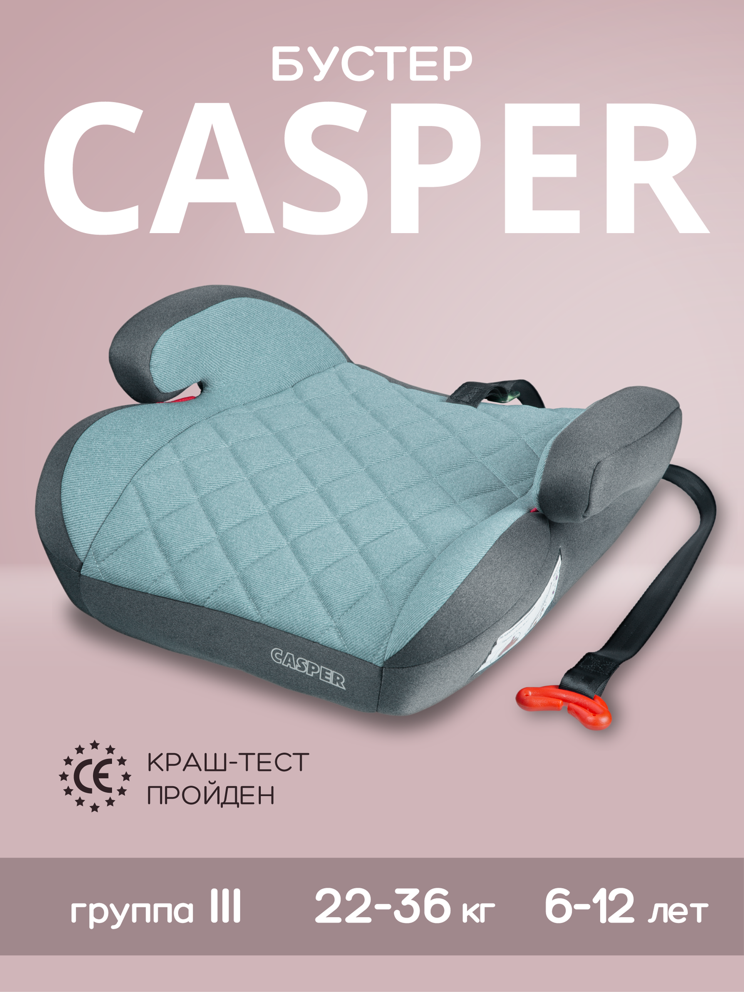 Автокресло бустер автомобильный Best baby CASPER, группа 3, от 22 до 36 кг, серый-зеленый