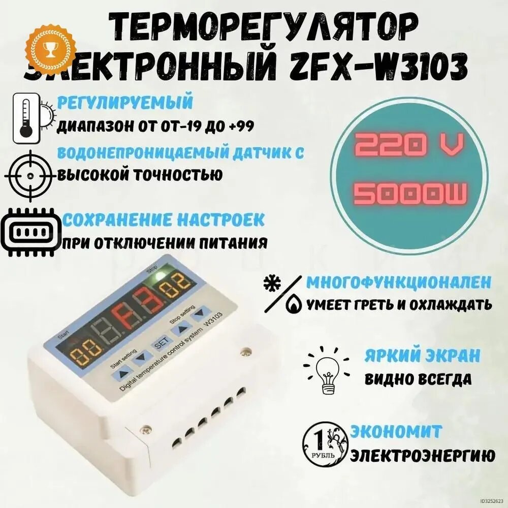Терморегулятор, термостат до 5500Вт, белый