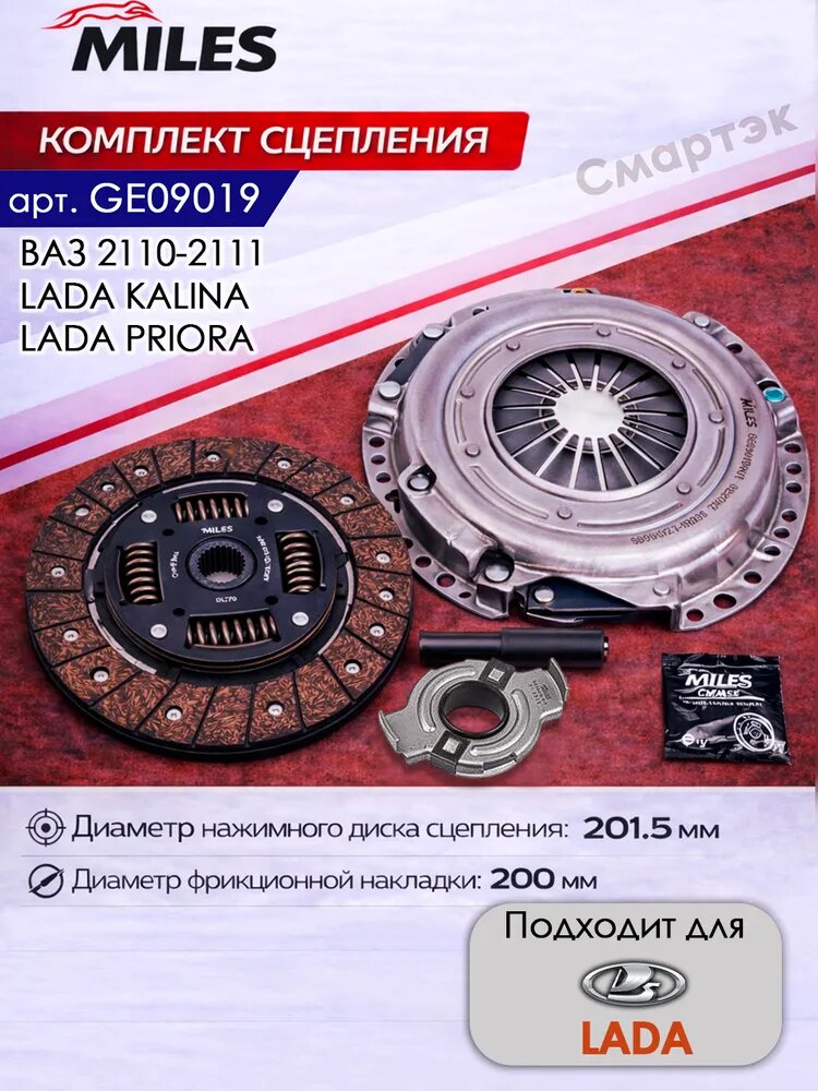 Комплект сцепление в сборе MILES GE09019 ВАЗ2110-112 LADA 2110 2112, KALINA, PRIORA