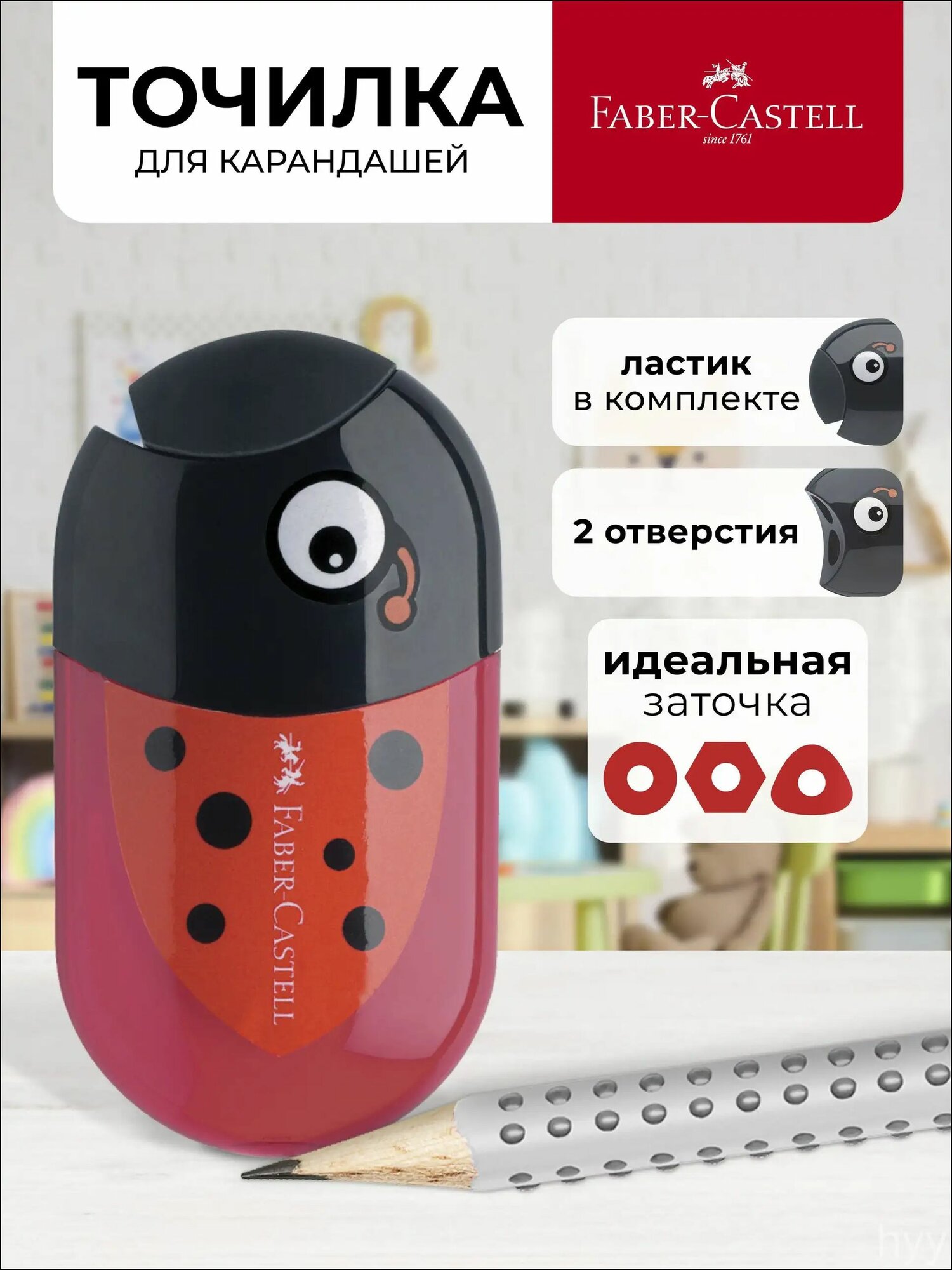 Точилка для карандашей с ластиком Ladybug