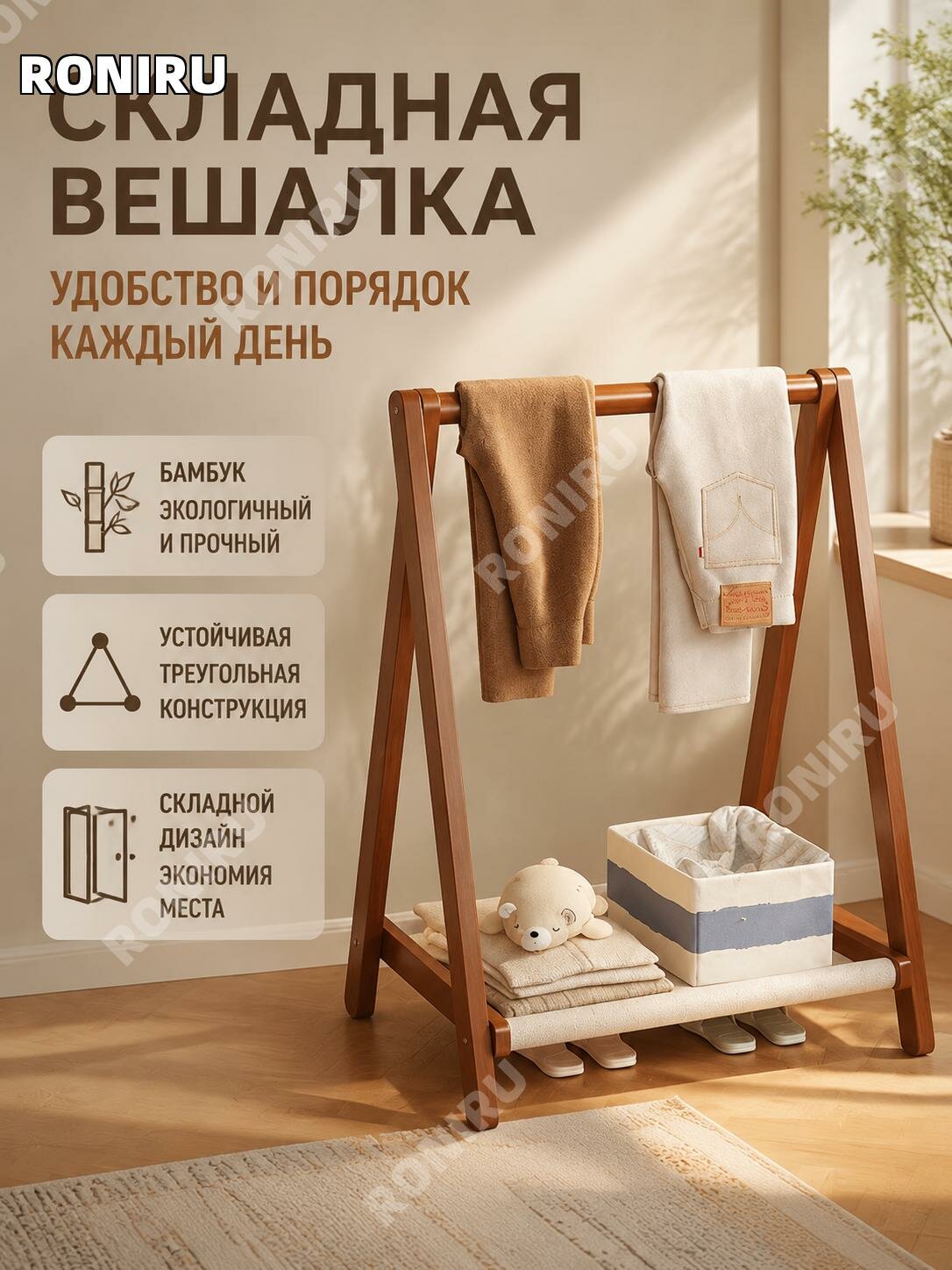 Складная напольная вешалка из бамбука50×44×76 см, чайный цвет
