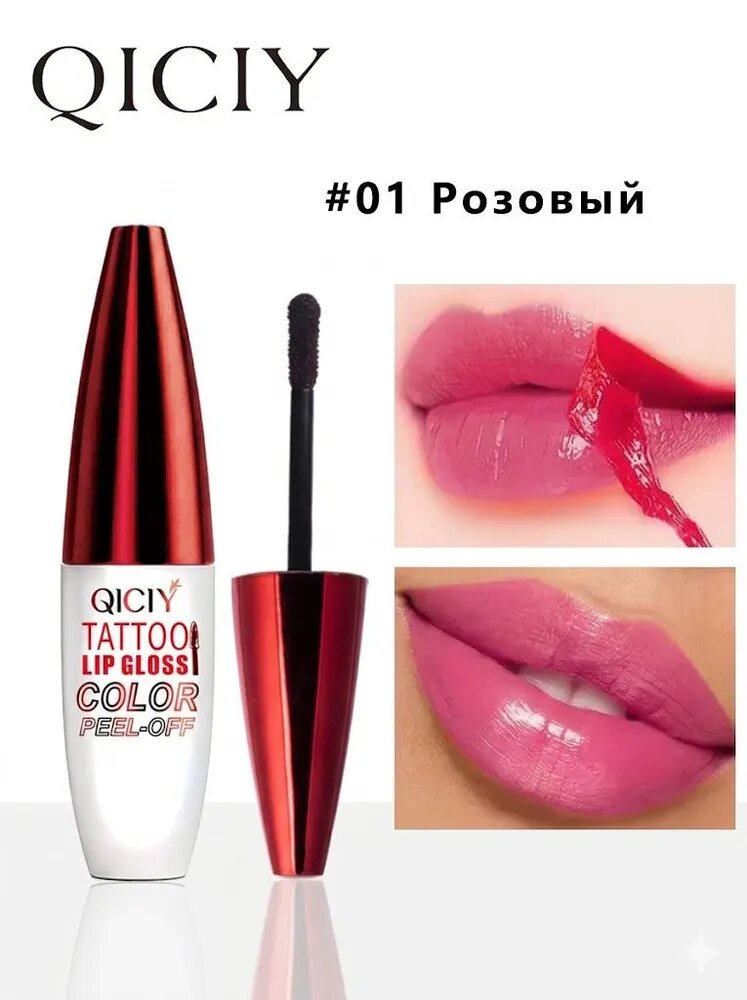 Тинт-пленка для губ (Peel-off) стойкий пигмент для макияжа, увлажняющий эффект татуажа, 10г
