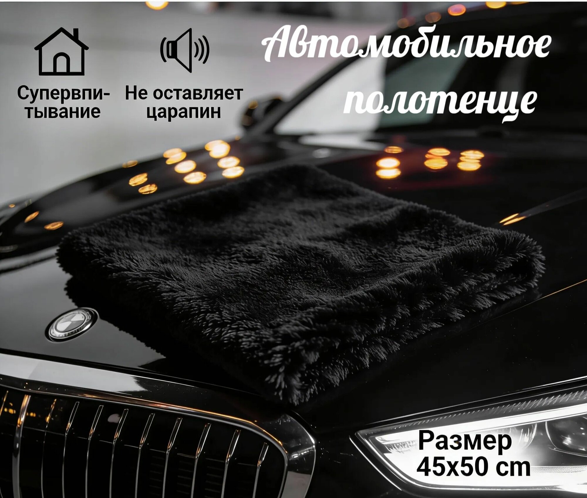 Салфетка для машины