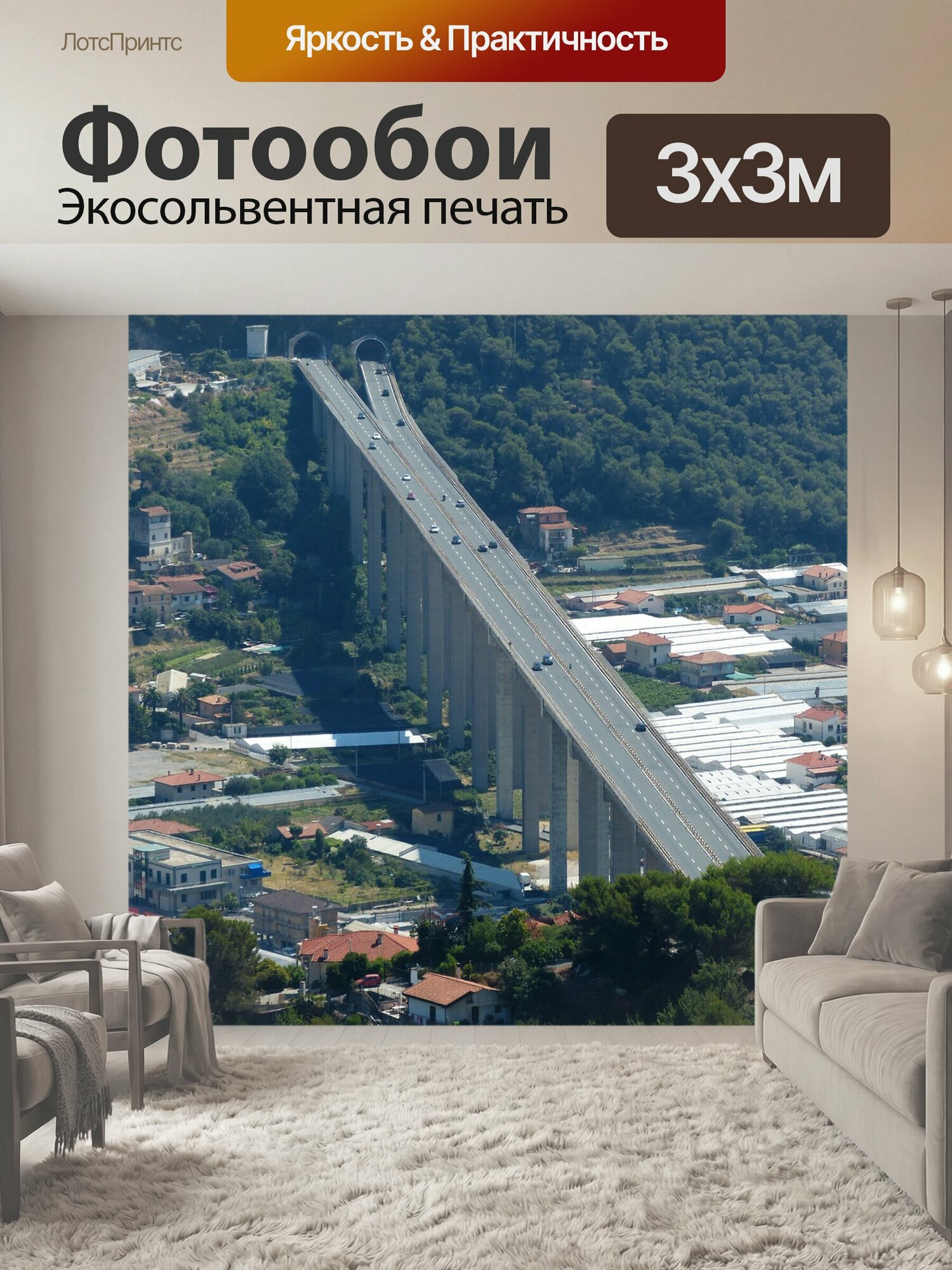 Фотообои "Мост шоссе, дорога, мост" 300x300 см. экосольвентная печать