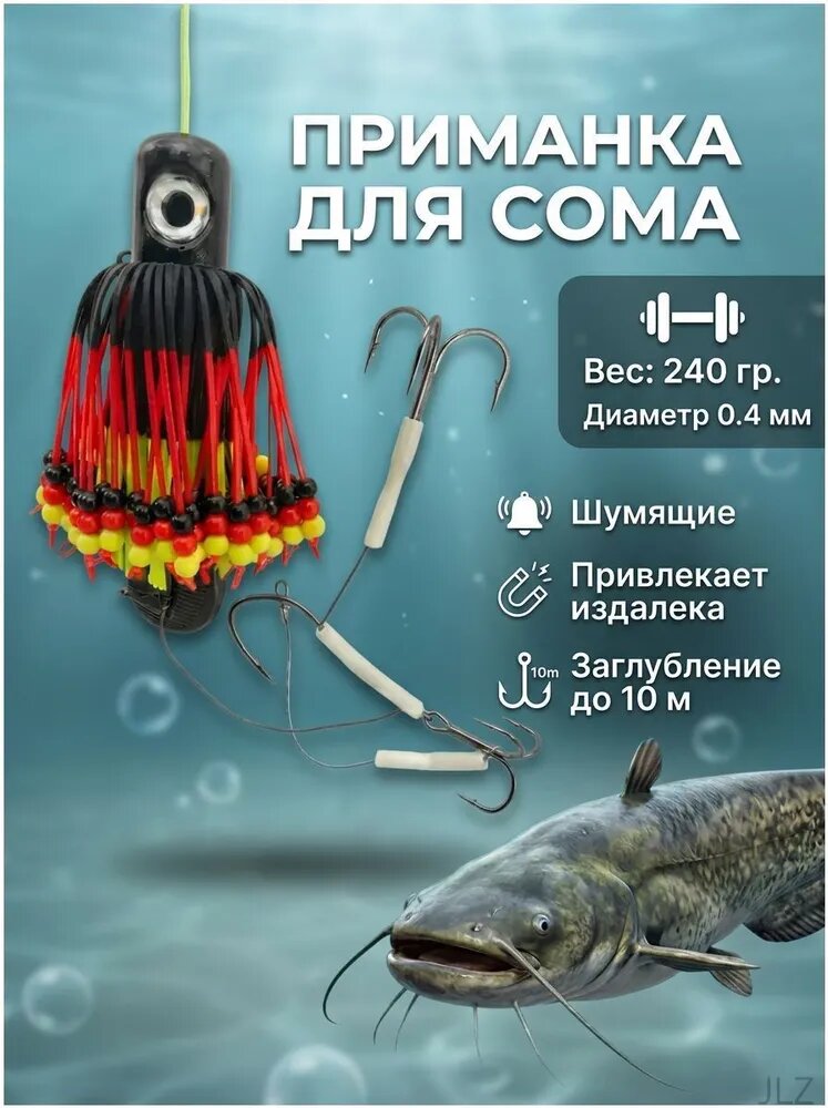 Тизер для рыбалки на сома, приманка блесна силиконовая, воблер для рыбной ловли 150 гр черный