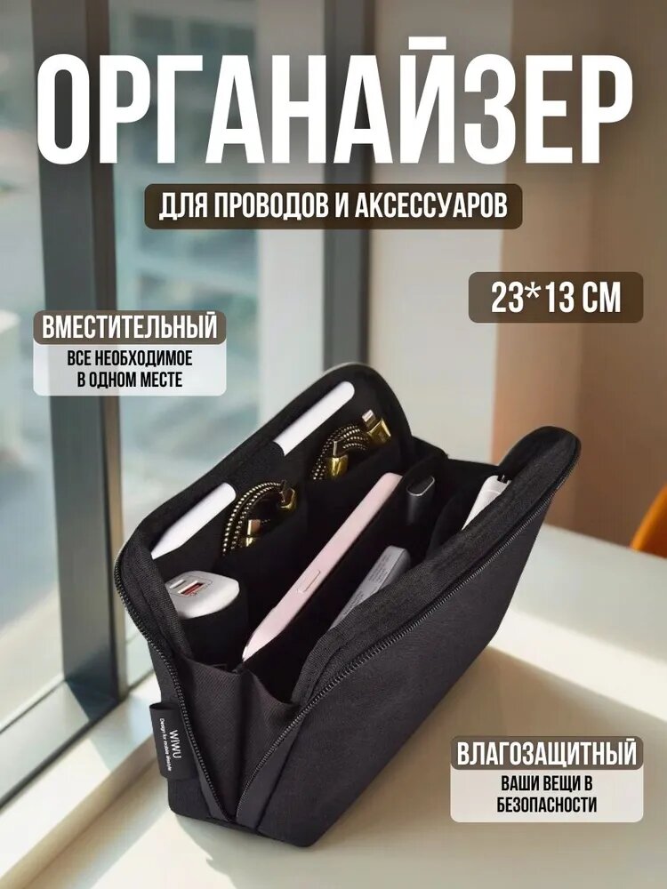 Косметичка дорожная мужская / Сумка органайзер WIWU 23x13x16,5 см / косметичка женская