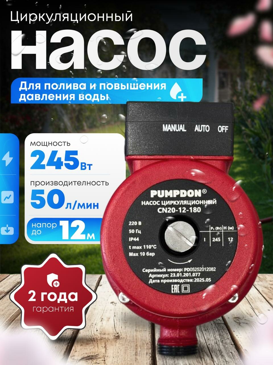 Насос для повышения давления воды циркуляционный PumpDon CN20-12-180