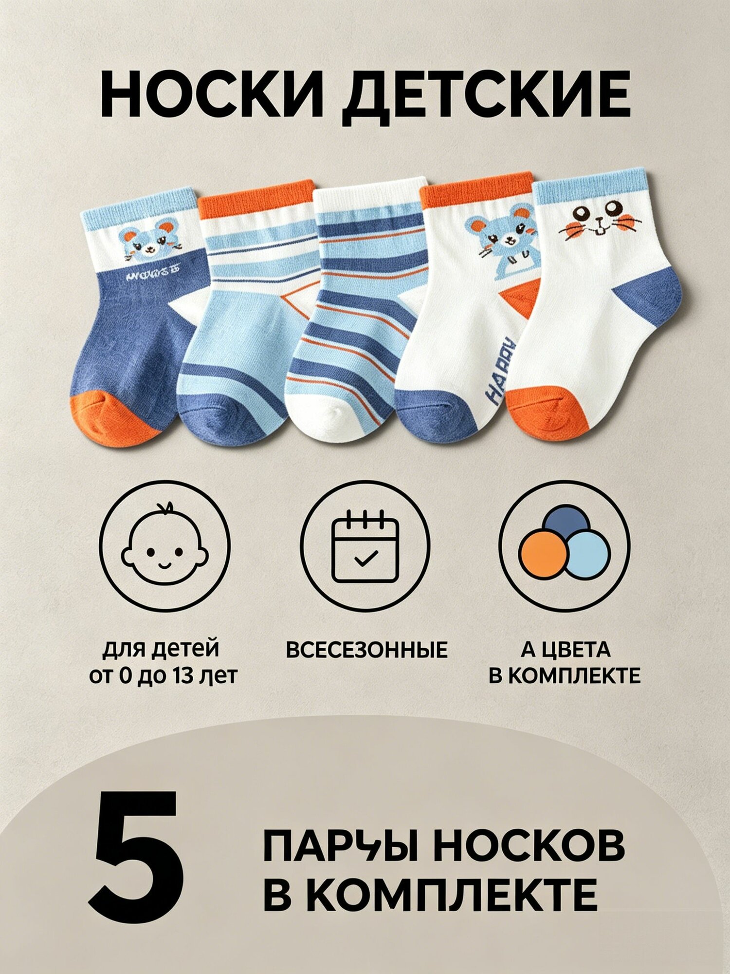 Носки Базовая коллекция, 5 пар, размер L_5 пар(9-13 лет), мультиколор