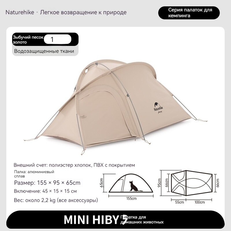 Naturehike Палатка для домашних животных, Самонесущая конструкция, износостойкое и легко моющееся дно палатки из ПВХ NH21ZP011