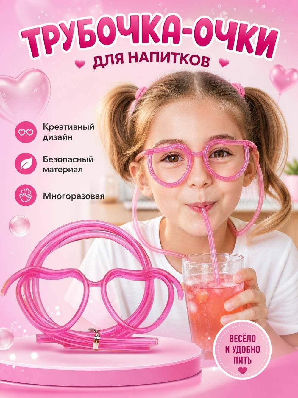 Креативная сверхдлинная соломинка для очков