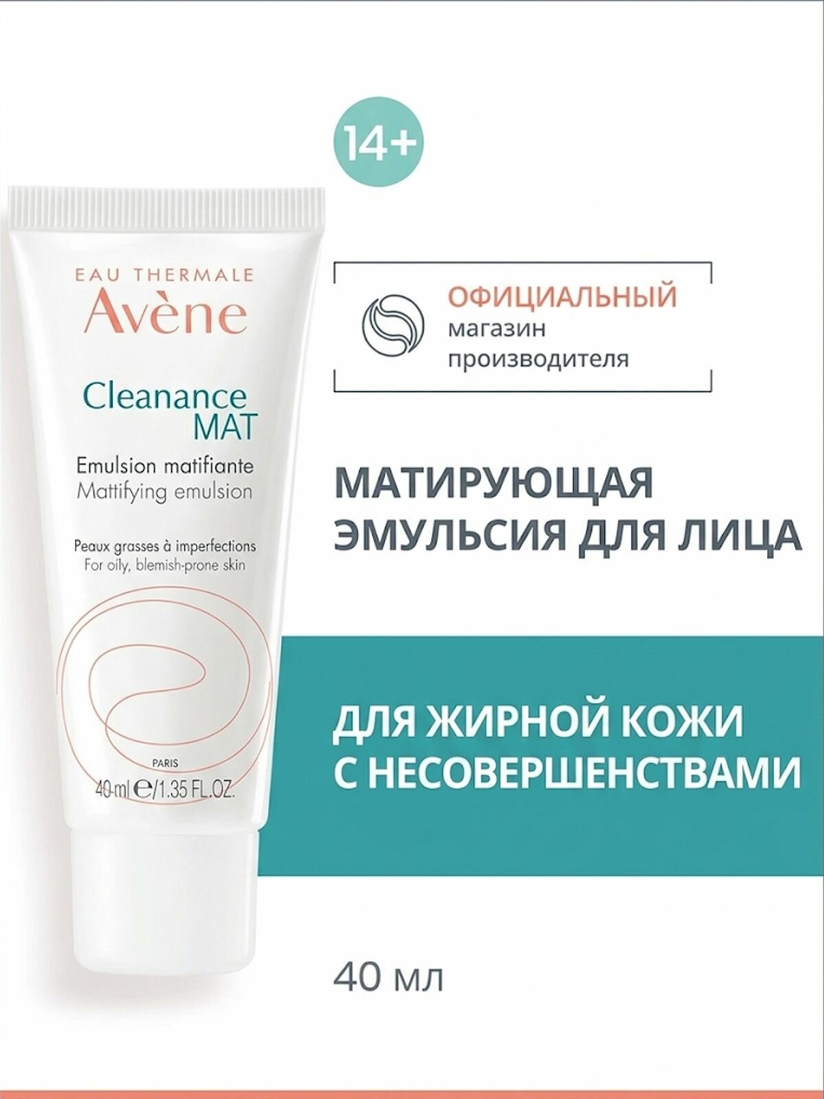 AVENE CLEANANCE Успокаивающий крем, восстанавливающий комфорт кожи, Авен Клинанс гидра 40 мл, для увлажнения пересушенной кожи увлажняющий крем для сухой кожи восстанавливающий крем 40 мл