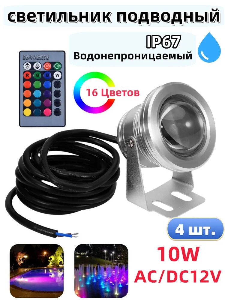 Светодиодный погружной прожектор для пруда, аквариума, подводного плавательного бассейна, садового освещения,4, RGB-2м Линия, серебристый