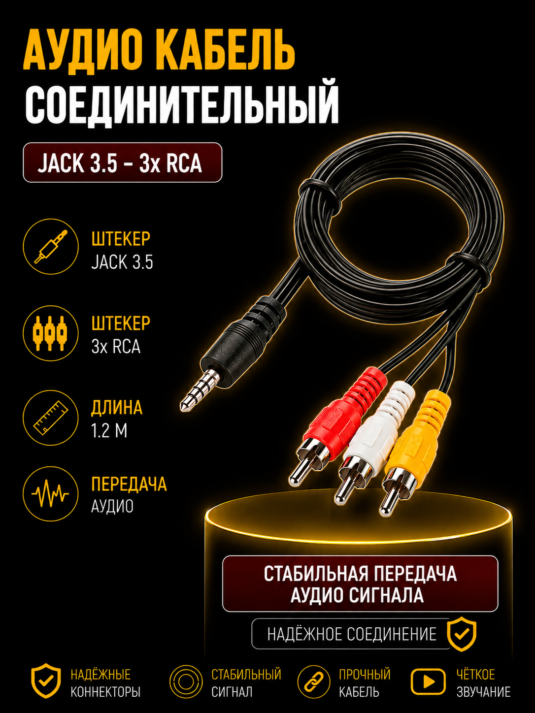 Кабель аудио 3 тюльпана на джек 3.5мм 3хRCA на Jack 3.5mm 1.2 метра