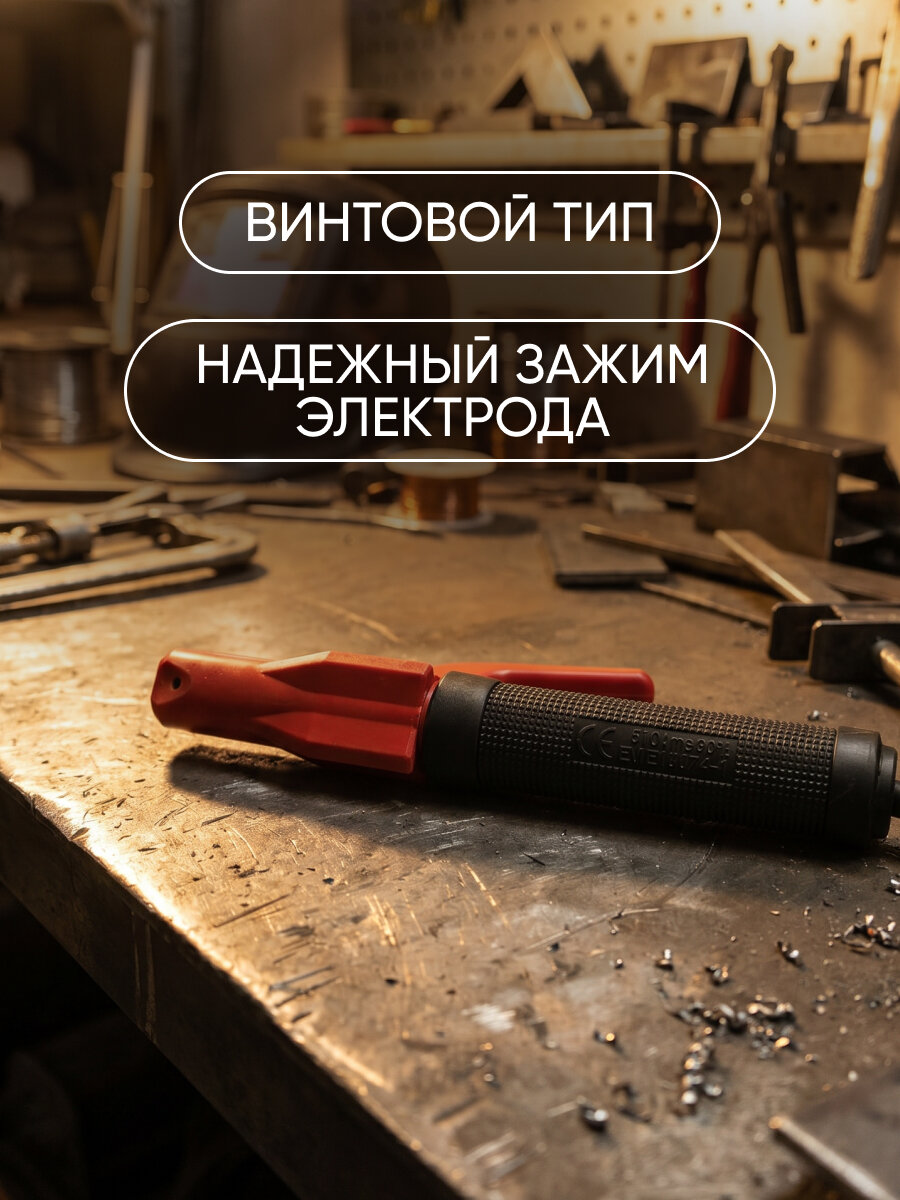 Электрододержатель START HANDY STYLE, винтовой, 200 A, 40-10 мм — фото 1