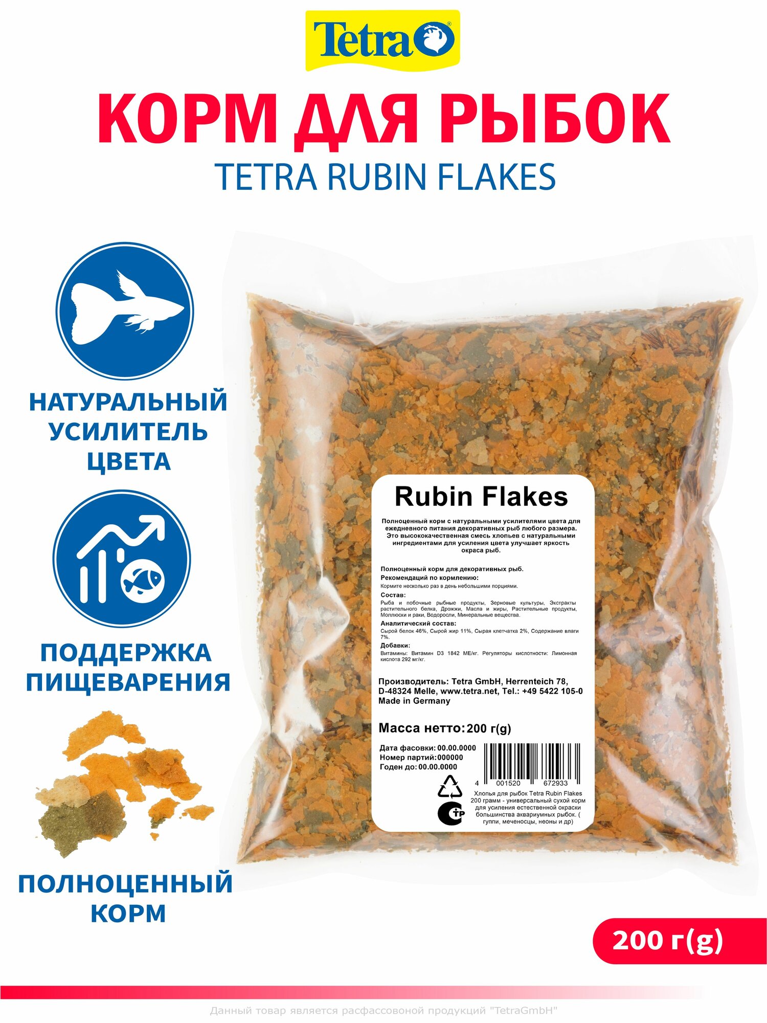 Хлопья для рыбок Tetra Rubin Flakes 200 грамм - универсальный сухой корм для усиления естественной окраски большинства аквариумных рыбок