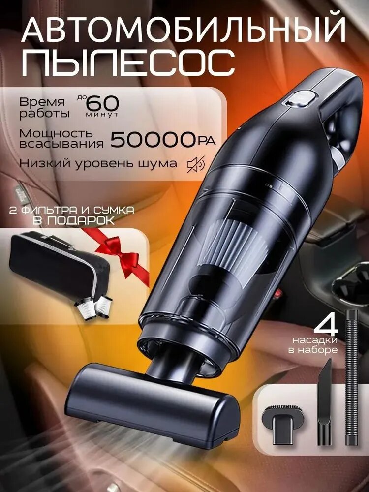 Пылесос для автомобиля мощный