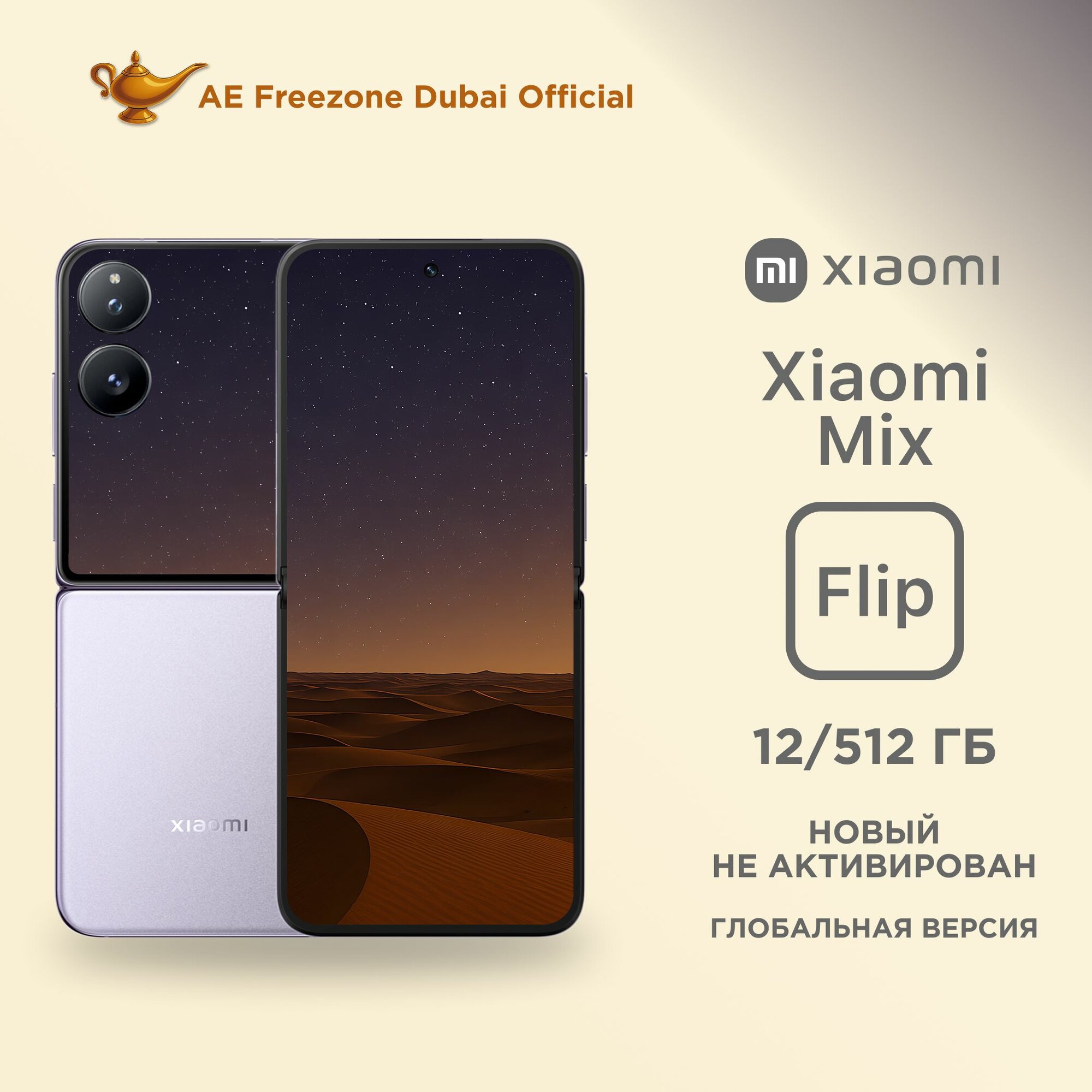 Смартфон Xiaomi Mix Flip, 12/512 ГБ, цвет Purple, (Фиолетовый), 6.86"