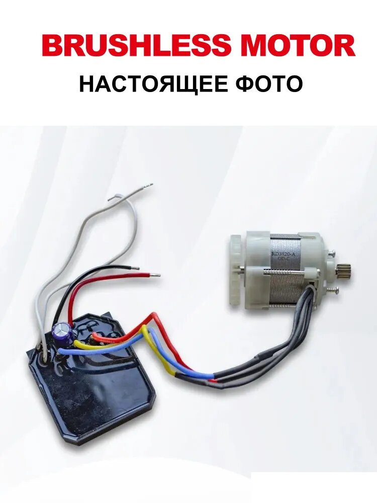 Бесколлекторный электродвигатель, 1 штука в упаковке, для ремонта и замены в балансировочных и регулирующих клапанах