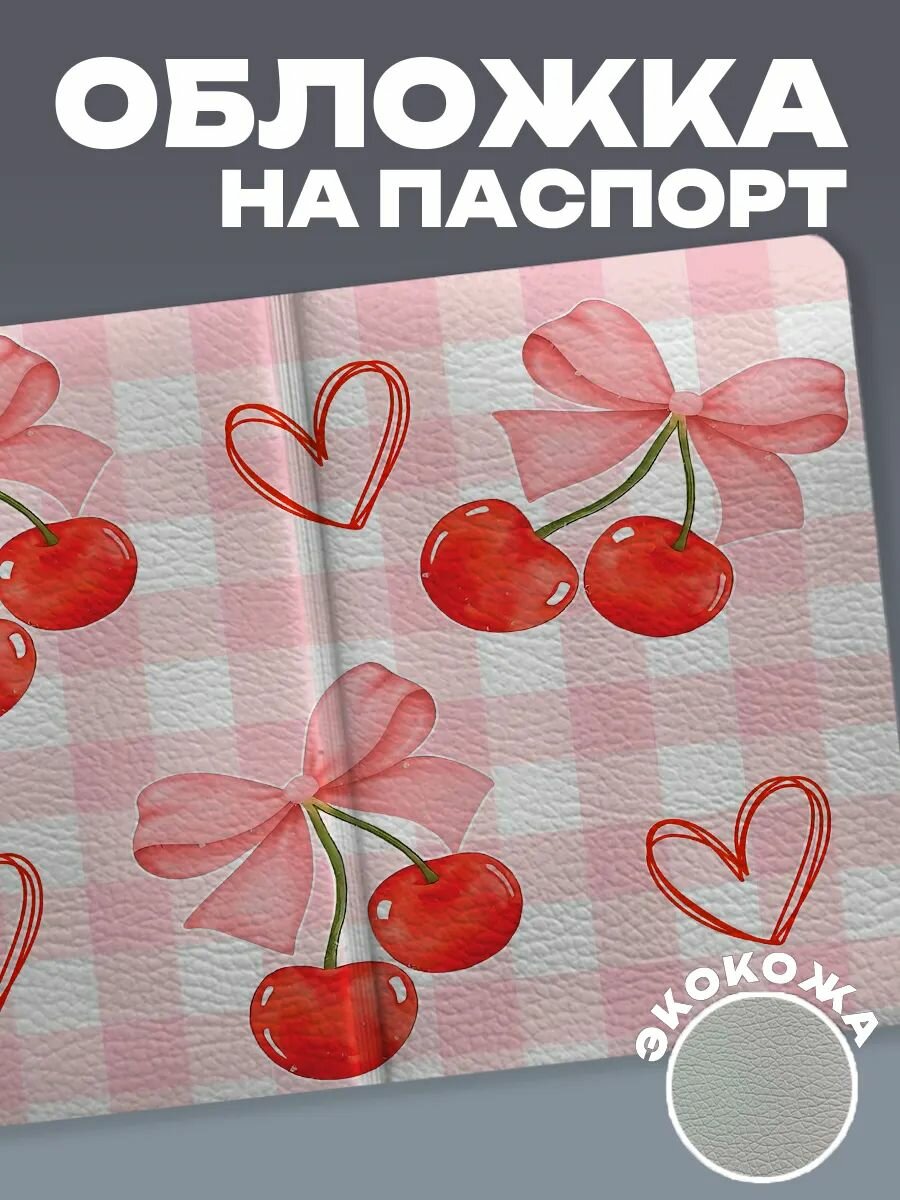 Обложка для паспорта