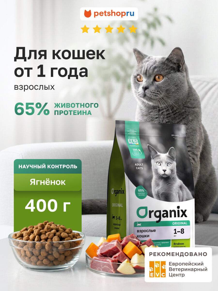 Organix сухой корм для взрослых кошек с ягненком, фруктами и овощами, adult cat, lamb, 400 г