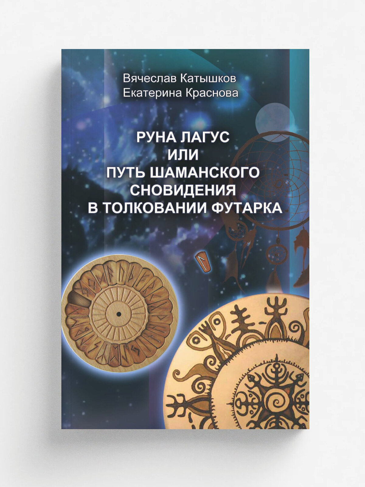 Руна лагус