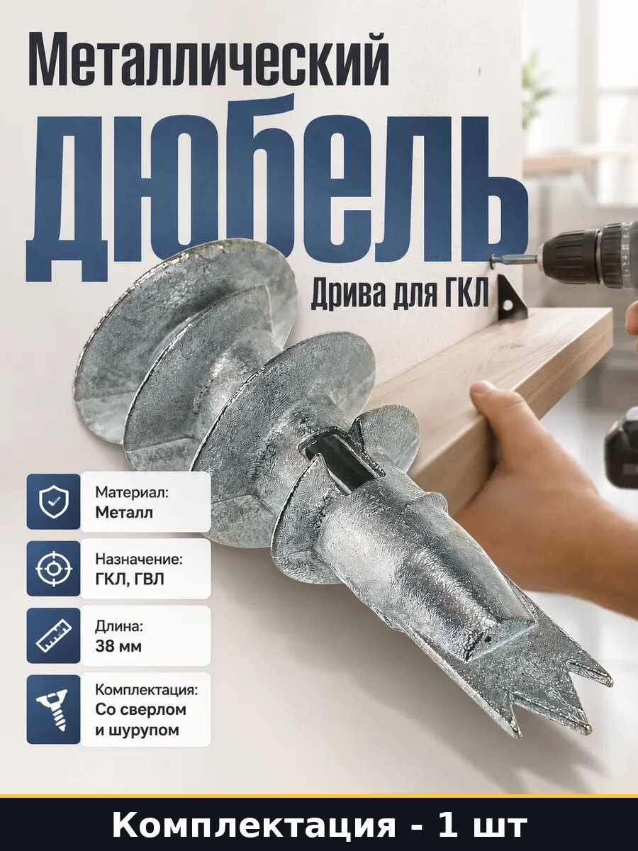 Крепеж для гкл дрива металлический со сверлом 50 штук