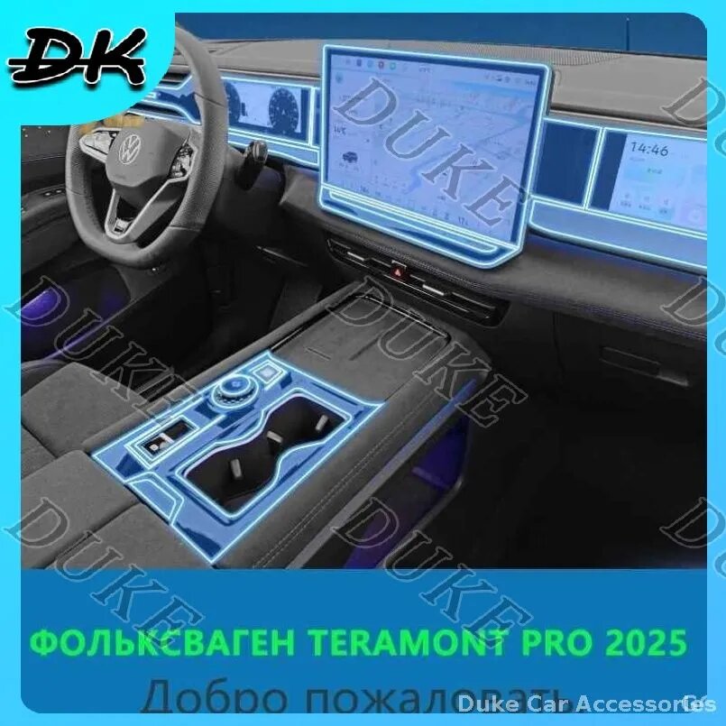 Эксклюзивный комплект прозрачной защиты для Volkswagen Teramont Pro 2025 устанавливается на кузов