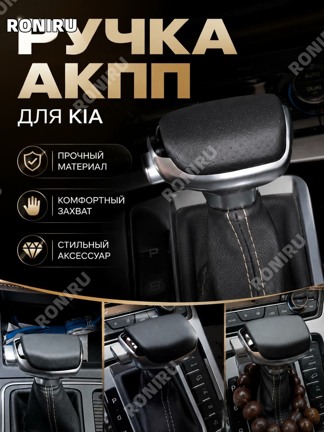 Ручка селектора АКПП с черной кожаной вставкой для Kia K5, K3, Sorento, K7, Sportage