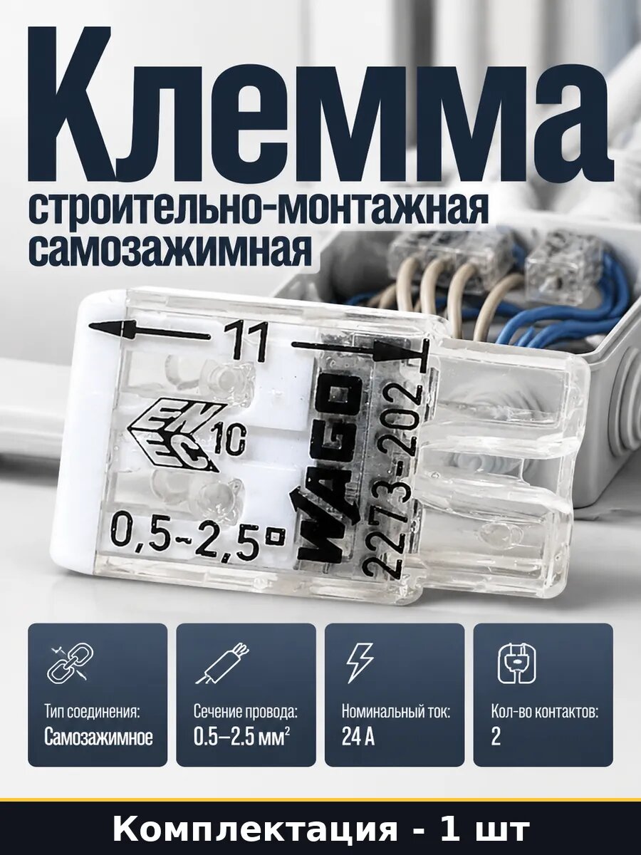 Клеммник самозажимной 2 контакта для проводов 100 штук