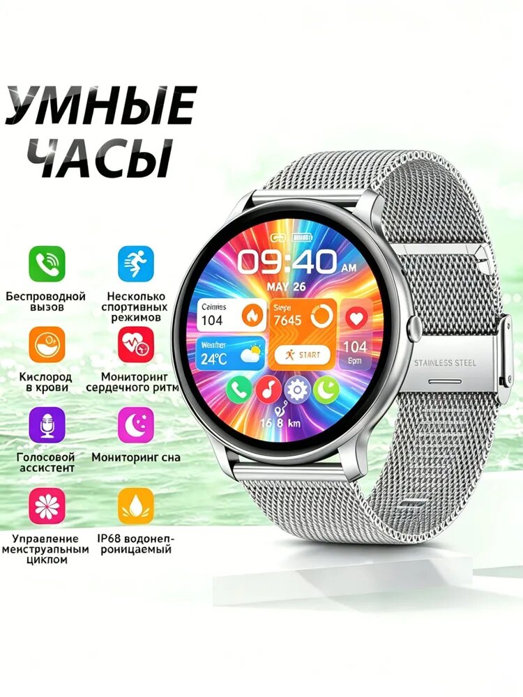 LIGE Смарт-часы smartwatch 1.39" Bluetooth 5.3 звонки, монитор Измерение частоты сердечных сокращений и артериального давления, IP68, для спорта, 46mm, Серебристый сетчатый пояс + силиконовый пояс
