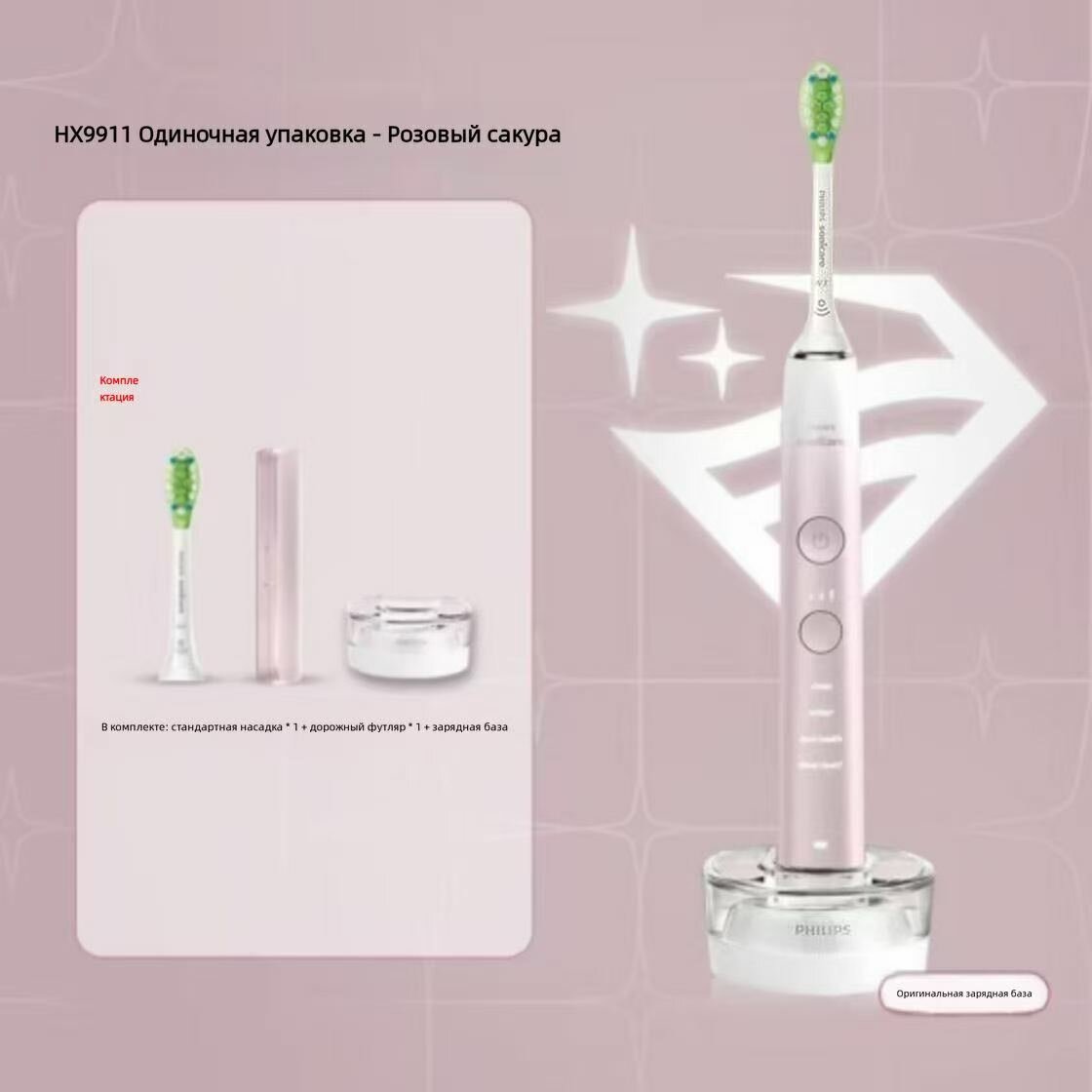 Электрическая зубная щетка PHILIPS 520 HX9911 Diamond 9 Series, 1 насадка, Cherry Blossom Pink