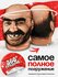 Маска Ашота тканевая