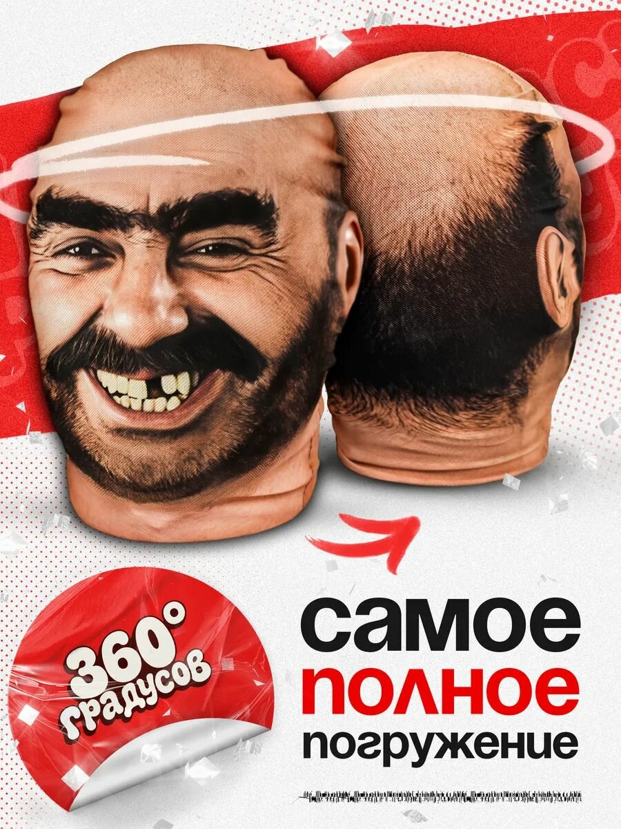 Маска Ашота тканевая