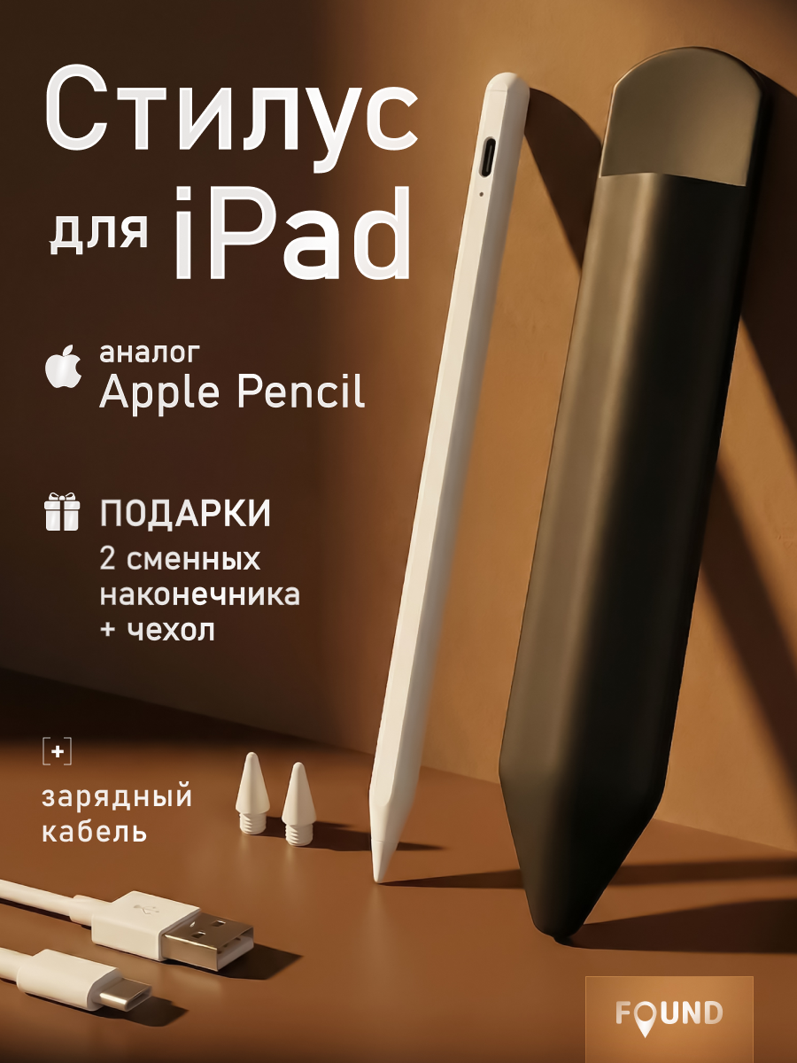 Стилус iPad Apple Pencil c магнитным держателем (Подходит только для Айпад с 2018г)