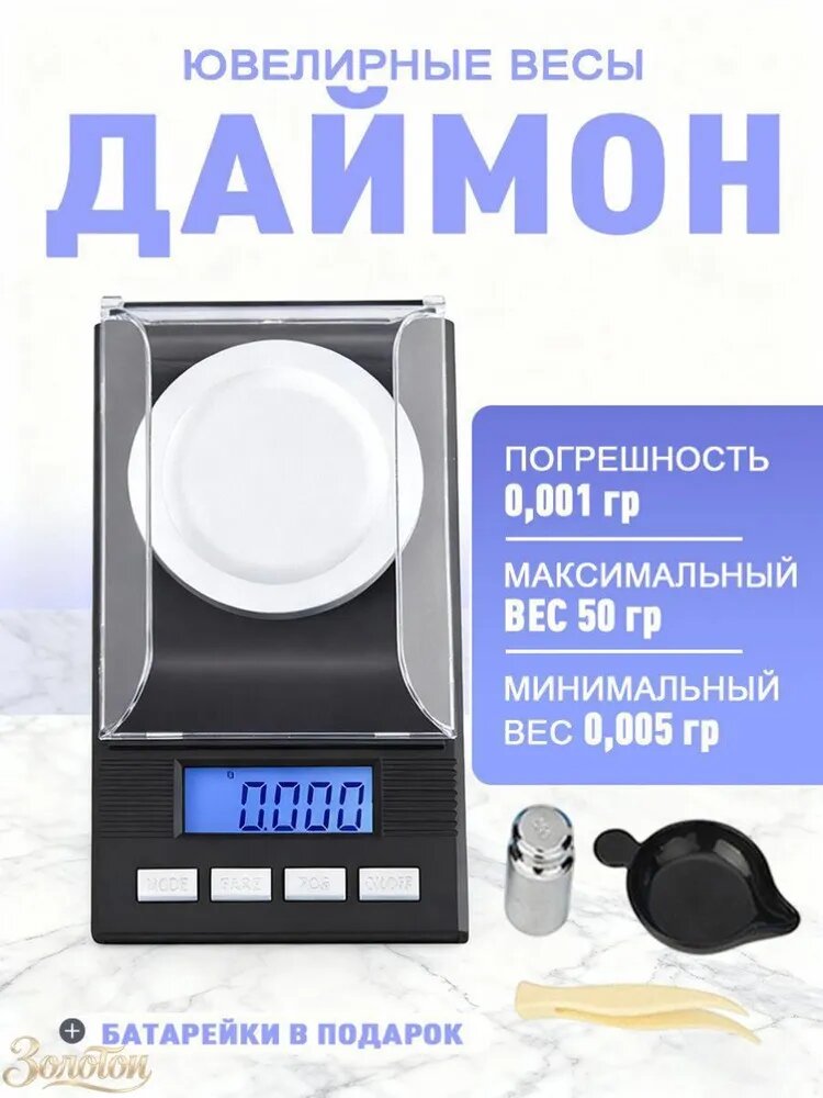 Торговые ювелирные весы Diamond с погрешностью 0,001 г, максимальной нагрузкой 50 г, Черный матовый
