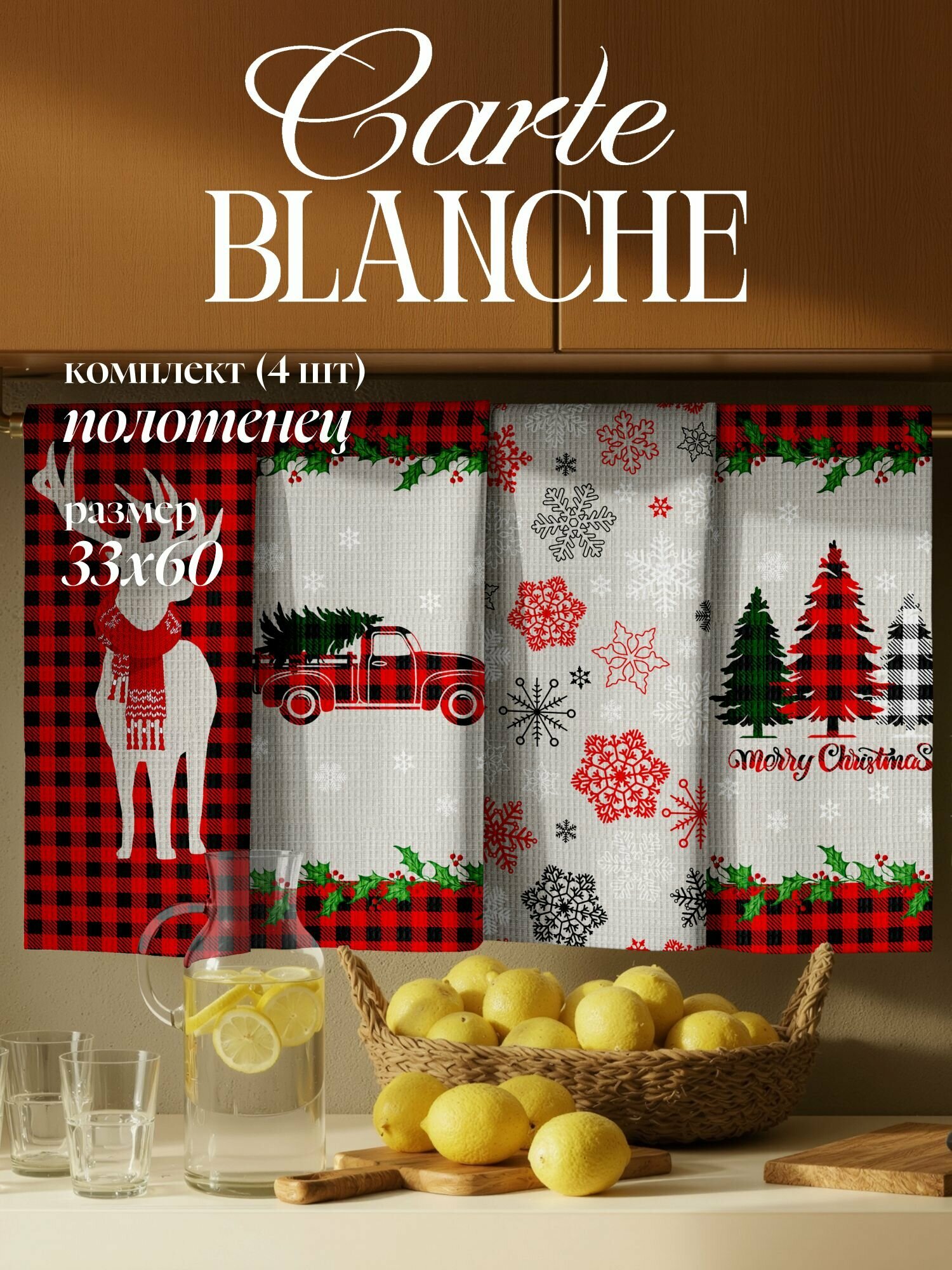 Carte Blanche Кухонные полотенца вафельные 33х60 см, набор 4 шт, хлопок, Снежная магия