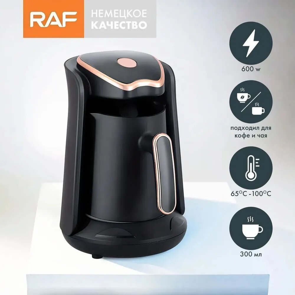 Турка электрическая RAF KX0e84, черный, черный матовый, 600 Вт, 300 мл, для кофе и чая