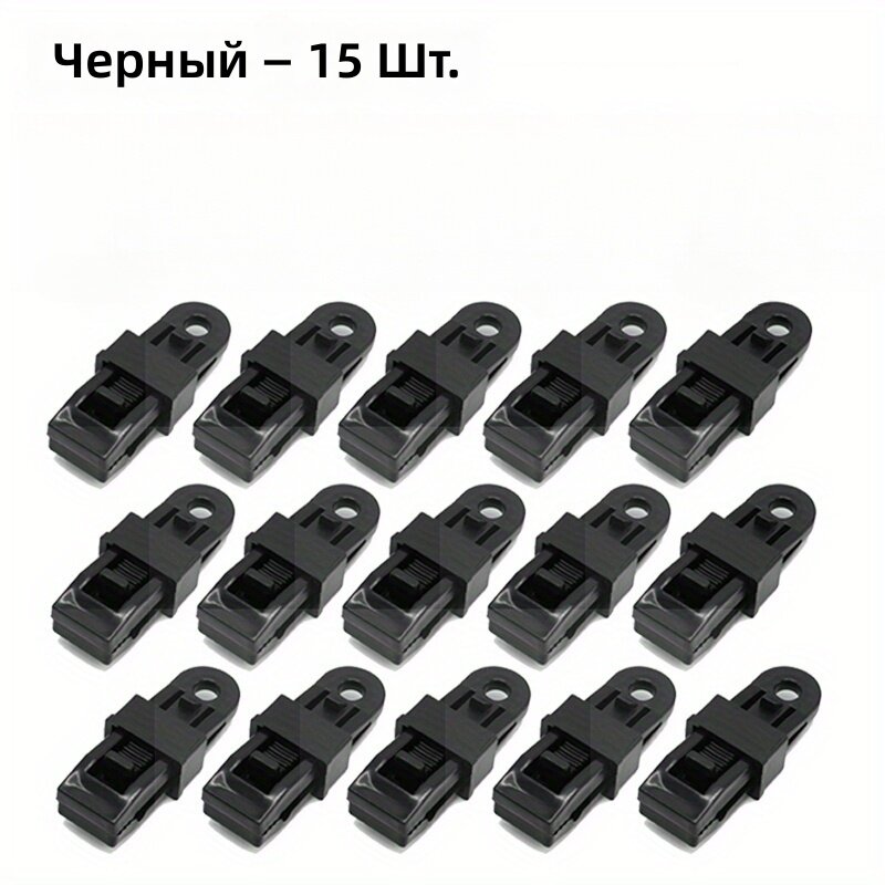 Тяжелые зажимы для палатки 5/15, ветрозащитные и прочные, для крепления тента и навеса, многоразовые, цвет №15