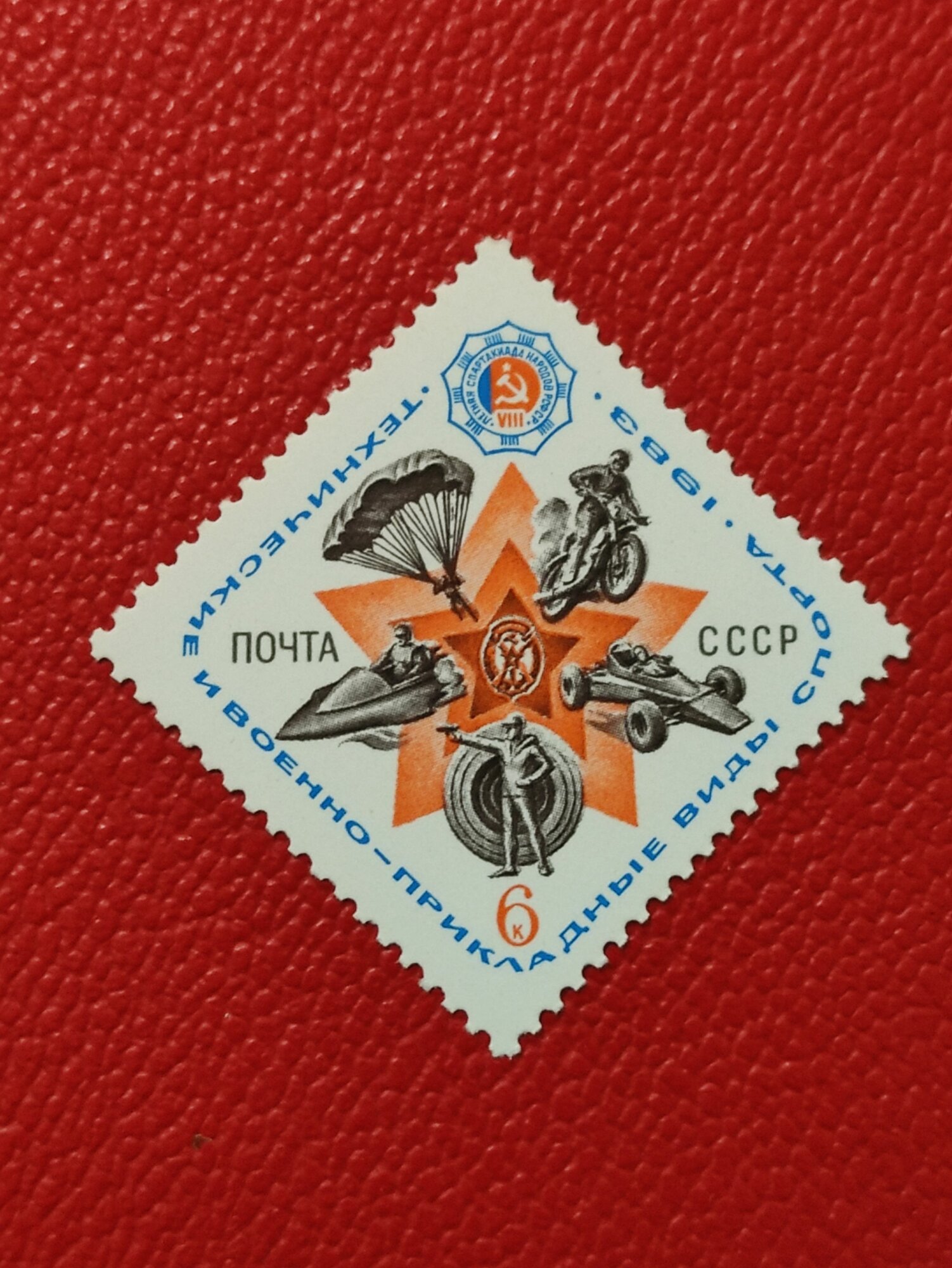 Марки СССР 1983. Спорт - Значок досааф. Чистая Серия: "Технические и военно-прикладные виды спорта". MNH - См фото